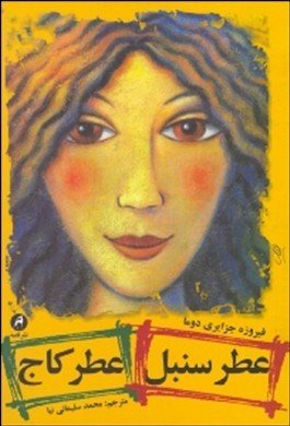 Amazon.com: Funny in Farsi : Growing Up Iranian in America (Arabic ...