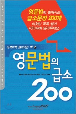 Grammar Lesson 200 (Korean Edition) | Amazon.com.br