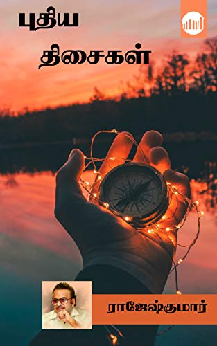 Puthiya Thisaigal (Tamil Edition) eBook : Rajesh Kumar: Amazon.in ...