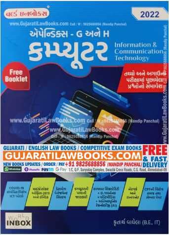 World Inbox's Computer - Appendix G and H - Latest 2022 Edition ...