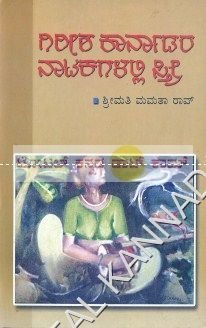 Girish Kaarnaadara Naatakagalalli Sthri: Depiction of Women in Girish ...
