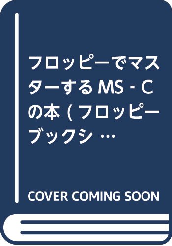 Amazon.com: Book of MS-C to master a floppy (floppy book series) (1992 ...