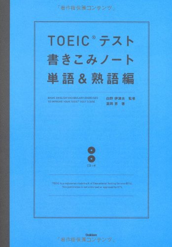 Amazon.com: The TOEIC test write notes word and phrase Hen (TOEIC ...