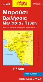 Amazon.com : Marousi City Map (272) : Books : Office Products