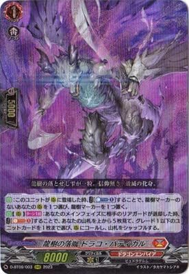 Amazon.co.jp: カードファイト!! ヴァンガード D-BT09/003 龍樹の落胤 ドラコ・バティカル RRR : おもちゃ
