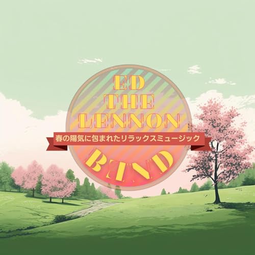 Amazon Music - Ed The Lennon Bandの春の陽気に包まれたリラックスミュージック - Amazon.co.jp