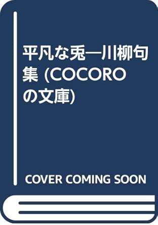 Amazon.com: (Bunko COCORO) haiku poem - an ordinary rabbit (2001) ISBN ...