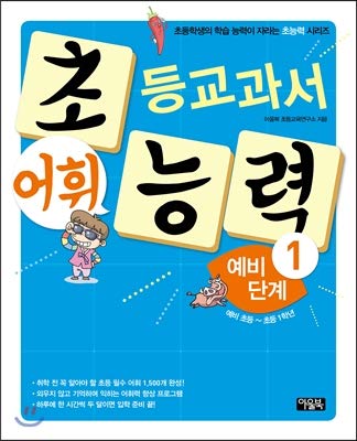 Elementary textbook vocabulary skills preliminary stage 1 (Korean ...