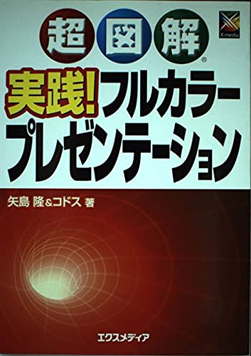 Amazon.com: Illustrated super practice! Full color presentation (ultra ...