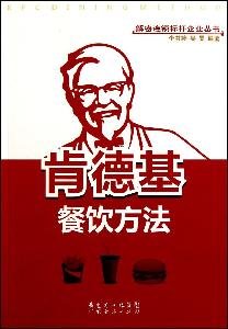 Amazon.com: KFC restaurants method [Paperback]: 9787545406177: LI SHU ...