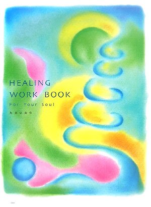 Amazon.com: Healing Work Book for your Sou: 9784289016778: Books
