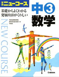 Amazon.com: 3 in mathematics (New junior high school course) ISBN ...