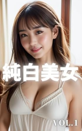 Amazon.com: AI beauty photo collection Pure white beauty 145 pages VOL1 (Japanese Edition) eBook ...