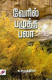 Desha Thalaivargal : R. Changalvanrayn: Amazon.in: Books