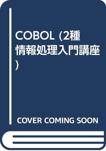 COBOL (2種情報処理入門講座) : Amazon.de: Bücher