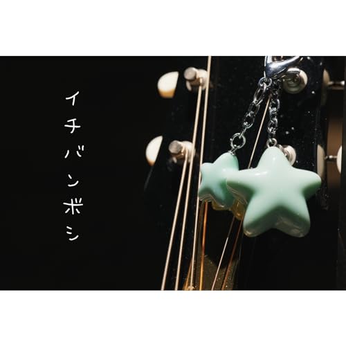 Amazon MusicでJ-project feat. UItoのイチバンボシを再生する