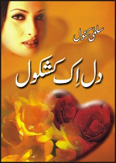Amazon.com: Dil Ik Kashkol: 9789693519822: Salma Kanwal: Books