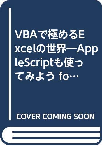 VBAで極めるExcelの世界―AppleScriptも使ってみよう for Macintosh : Amazon.de: Bücher