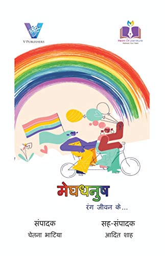 Amazon.com: मेघधनुष (Hindi Edition) eBook: Aadit Shah, Chetna Bhatia ...