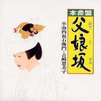 Oyakozaka: Chouemon Osanai: Amazon.es: CD y vinilos}