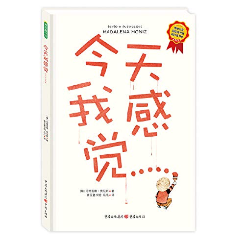 Amazon.com: Today I feel ......(Chinese Edition): 9787229102630: [ PU ...