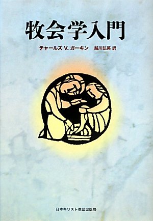 Amazon.com: Bokkaigaku nyumon.: 9784818407978: Charles V Gerkin ...