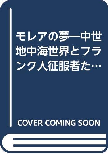 Amazon.com: Frank human conquerors and medieval Mediterranean world ...