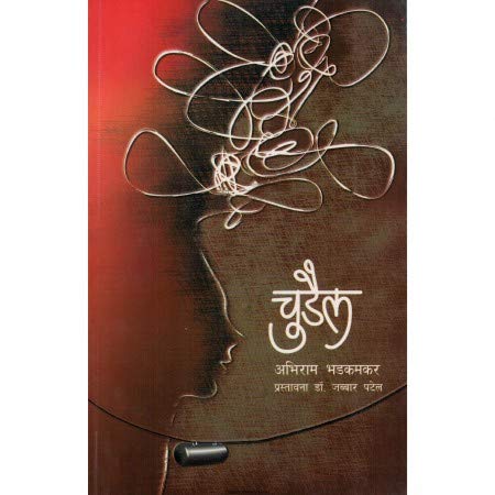 Buy CHUDAIL Book Online at Low Prices in India | CHUDAIL Reviews ...