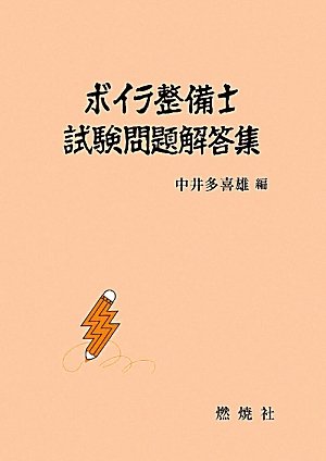 Amazon.com: Boiler mechanic answers to exam questions Collection (2011 ...
