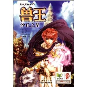 Amazon.com: Beastmaster Dune Star(Chinese Edition): 9787535395108: YU ...