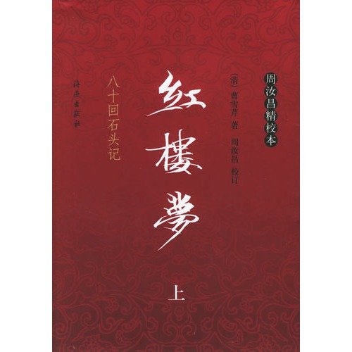 Amazon.com: A Dream in Red Mansions (80 Chapters, The Story of the ...