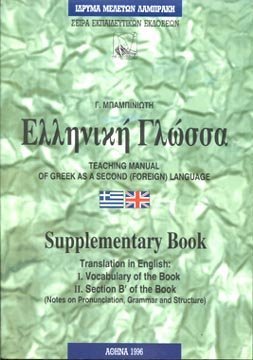 Elliniki Glossa Teaching of Greek as a Second (Foreign) Language ...