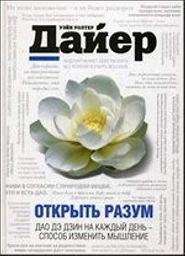 Amazon.com: Otkryt razum. Dao De Dzin na kazhdyy den - sposob izmenit myshlenie: 9785699478088 ...