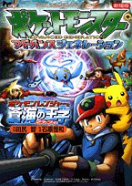 Prince Manaphy of Sokai and Pokemon Advanced Generation Pokemon Ranger ...