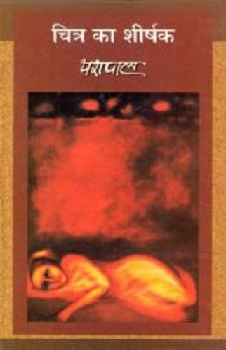 Amazon.com: Chitra Ka Shirshak: 9788180314230: Yashpal: Books