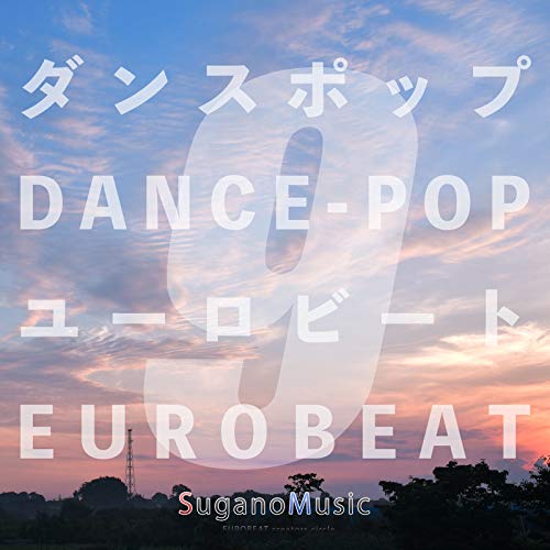 Amazon MusicでSuganoMusicのダンスポップ・ユーロビート VOL.9を再生する