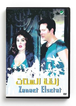 Amazon.com: Zanaet Elsetat (Arabic DVD) #328 : Fifi Abdo, Maged El ...