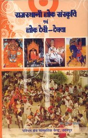 Rajasthani Lok Sanskriti Avam Lok Devi-Devta : Salvi Suresh: Amazon.in: Books
