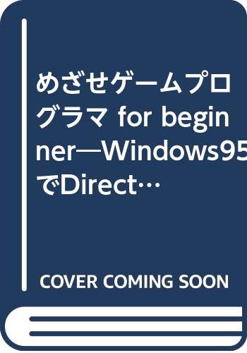 めざせゲームプログラマ: for beginner Windows95でDirectXをマスターする | 山崎 由喜憲 |本 | 通販 | Amazon