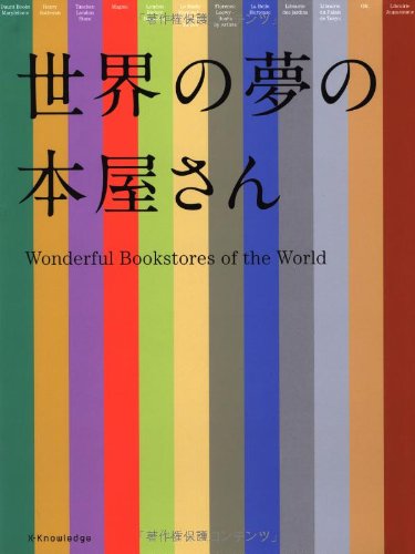 Amazon.com: Wonderful Bookstores of the World: 9784767811475: Reina ...