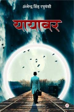 Buy Yayavar [Paperback] Umendra Singh Raghuvanshi Book Online at Low ...