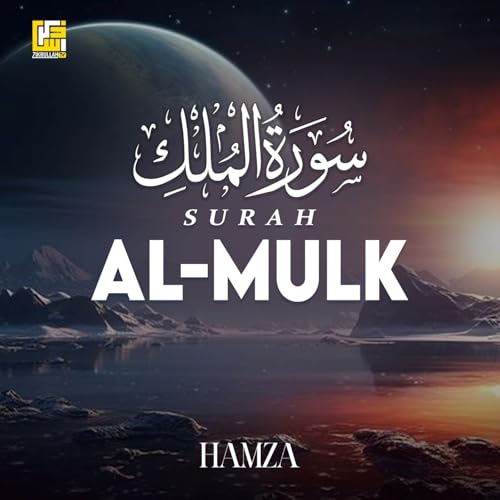 Surah Al-Mulk (Studio Version) di Hamza su Amazon Music - Amazon.it