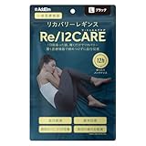 ・ブランド:Ｒｅ／１２ＣＡＲＥ・モデル:Re/12care・製造元/メーカー部品番号:Re/12care・【一般医療機器 リカバリーウェア】本商品は、脚に特化したリカバリーレギンスです。 締めつけ感の少ない着用感で、日常生活の中で血行促進・...