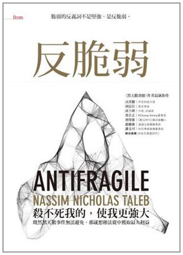 Antifragile: Things That Gain from Disorder (Chinese and English ...
