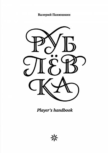 Amazon.com: Rublevka. Player's Handbook: 9785916578539: Books