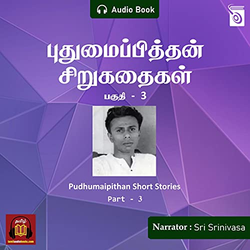 Pudhumaipithan Short Stories, Part 1 (Tamil Edition) (Audio Download ...