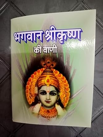 Bhagavan Sri Krishna Ki Wani, Book on Lord Krishna's Teachings ...