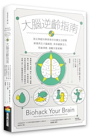 Amazon.com: Biohack Your Brain: How to Boost Cognitive Health ...