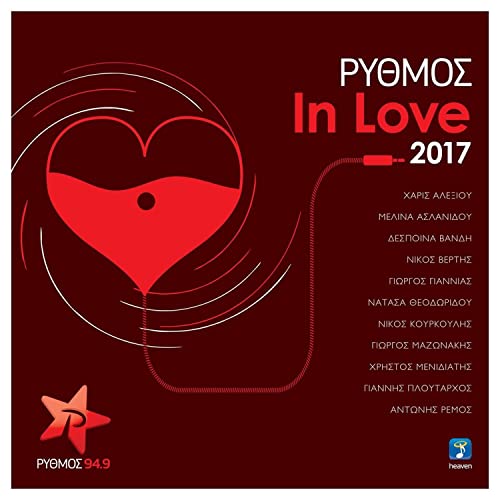 Amazon.com: Rythmos In Love 2017 : Various artists: Digital Music