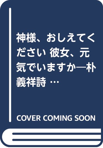 Amazon.com: (Bunko COCORO) collection of poems Xiang Yi Park - she, Do ...